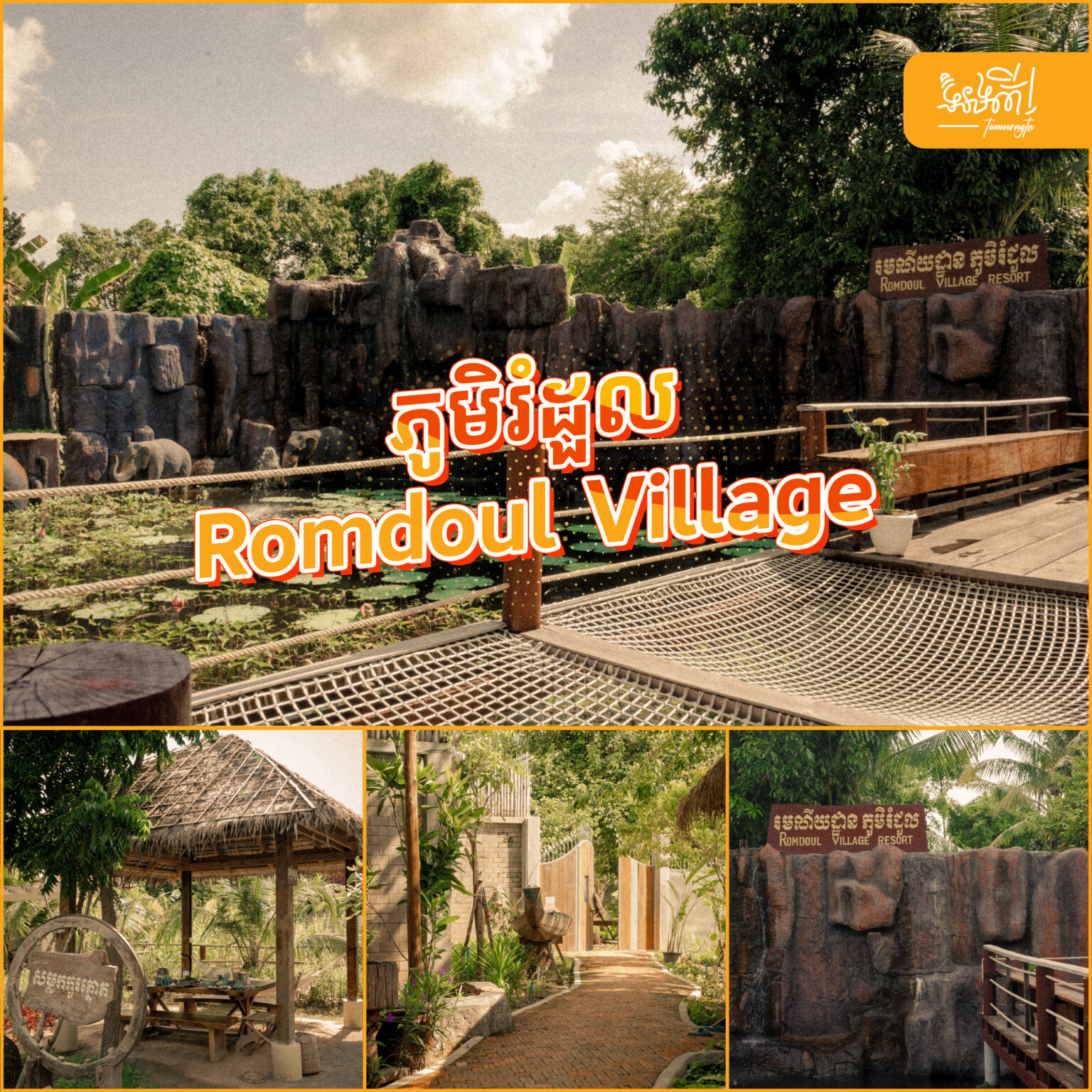 5 កន្លែងលំហែអារម្មណ៍ចុងសប្ដាហ៍ - គំនិត