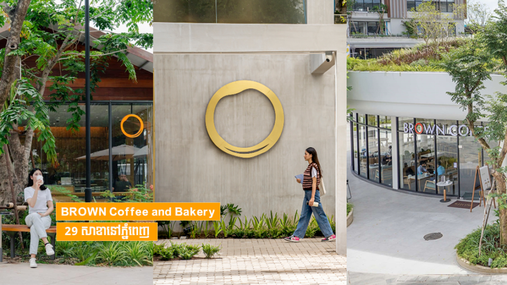 29 សាខារបស់ BROWN Coffee and Bakery នៅក្រុងភ្នំពេញ - គំនិត