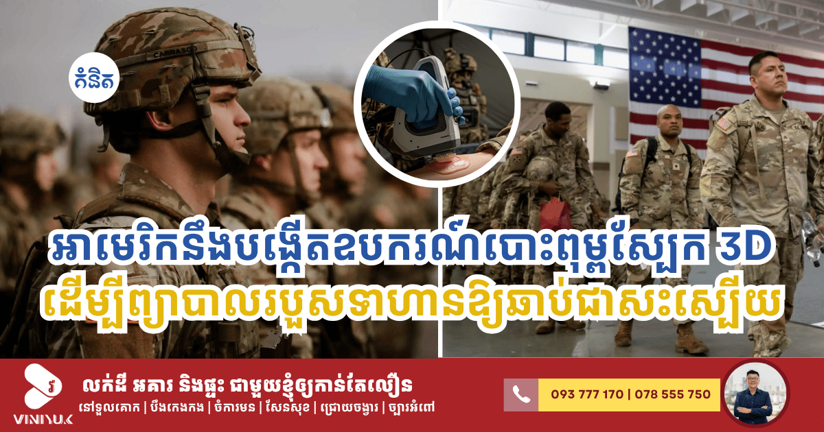 SO PHORN Thumbnail (Web) - 2025-06-13T093920.318 - គំនិត