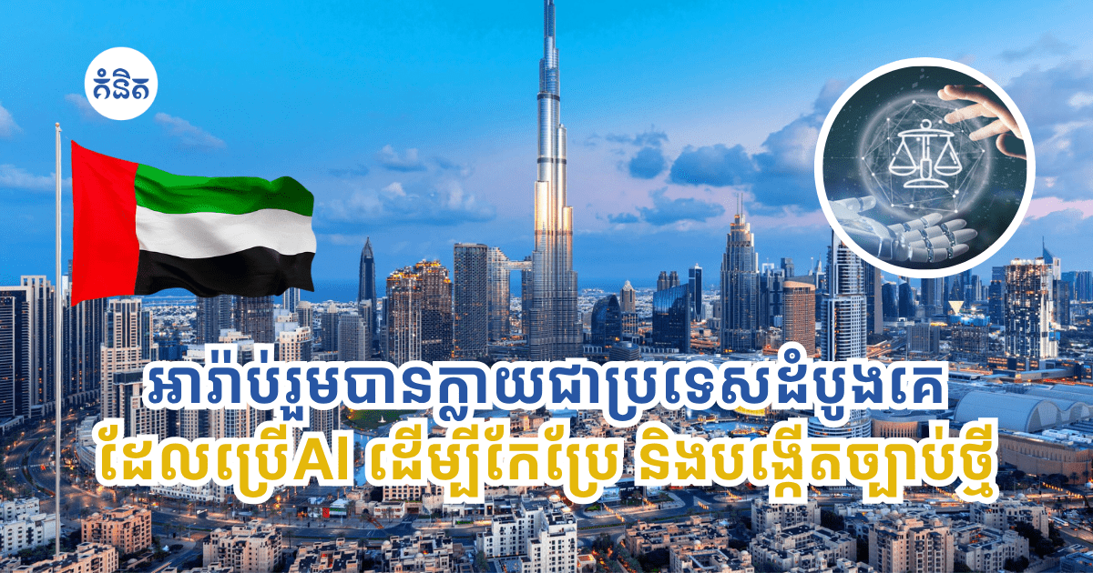 United Arab Emirates - the first country to use AI - create new laws ...