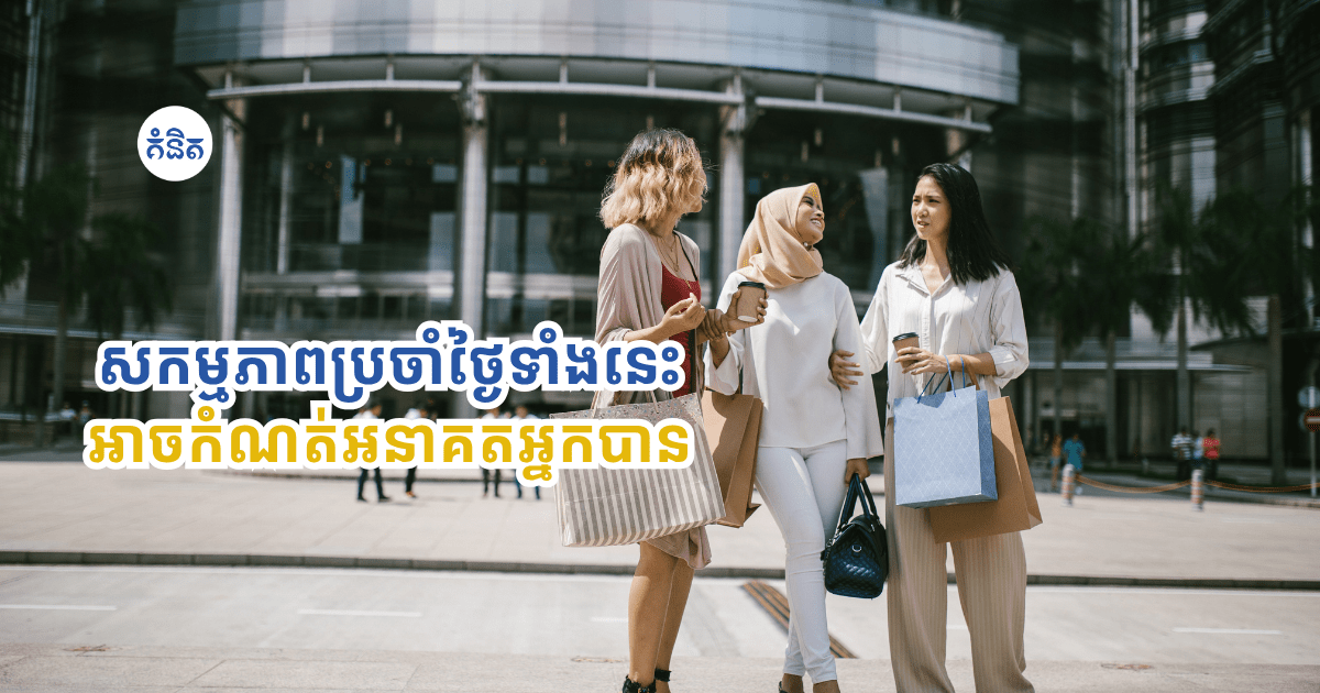 daily life - determine your future - គំនិត